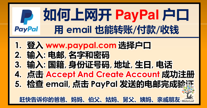 如何上网注册 PayPal Account 网络户口转账 | MisterLeaf