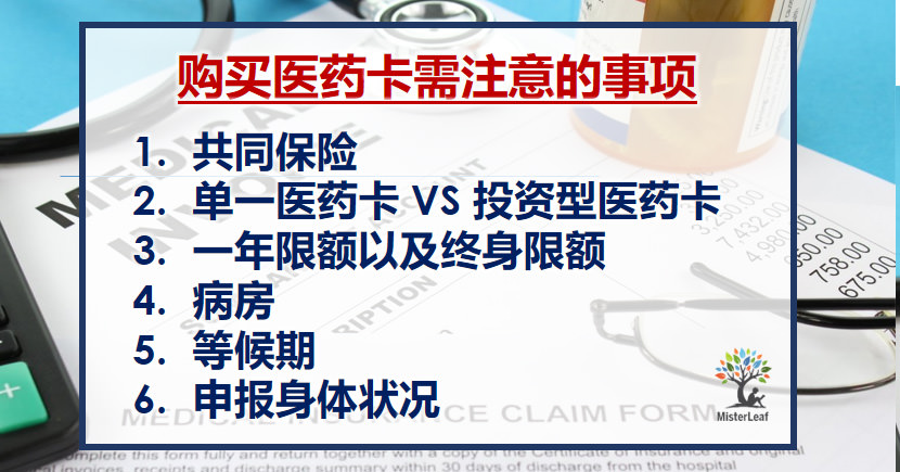 购买医药卡 Medical Card 需注意的 6 个事项 | MisterLeaf