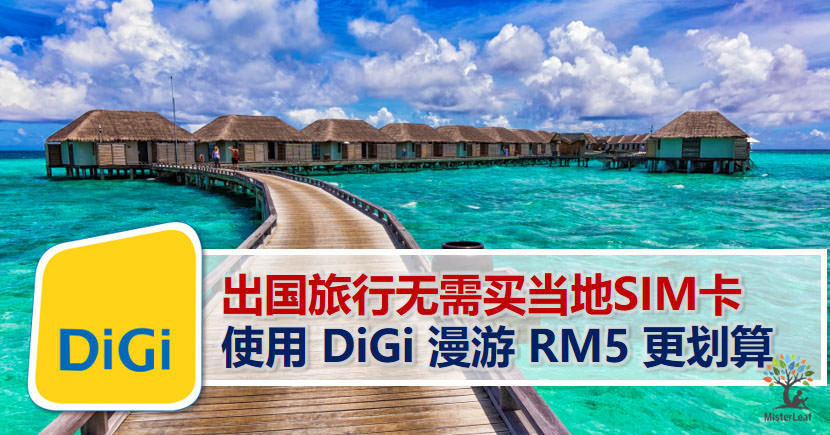 Digi Roaming 国际漫游费用最低只需 RM5 | MisterLeaf
