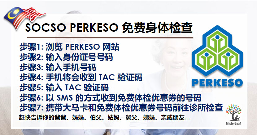 SOCSO PERKESO 免费身体检查优惠