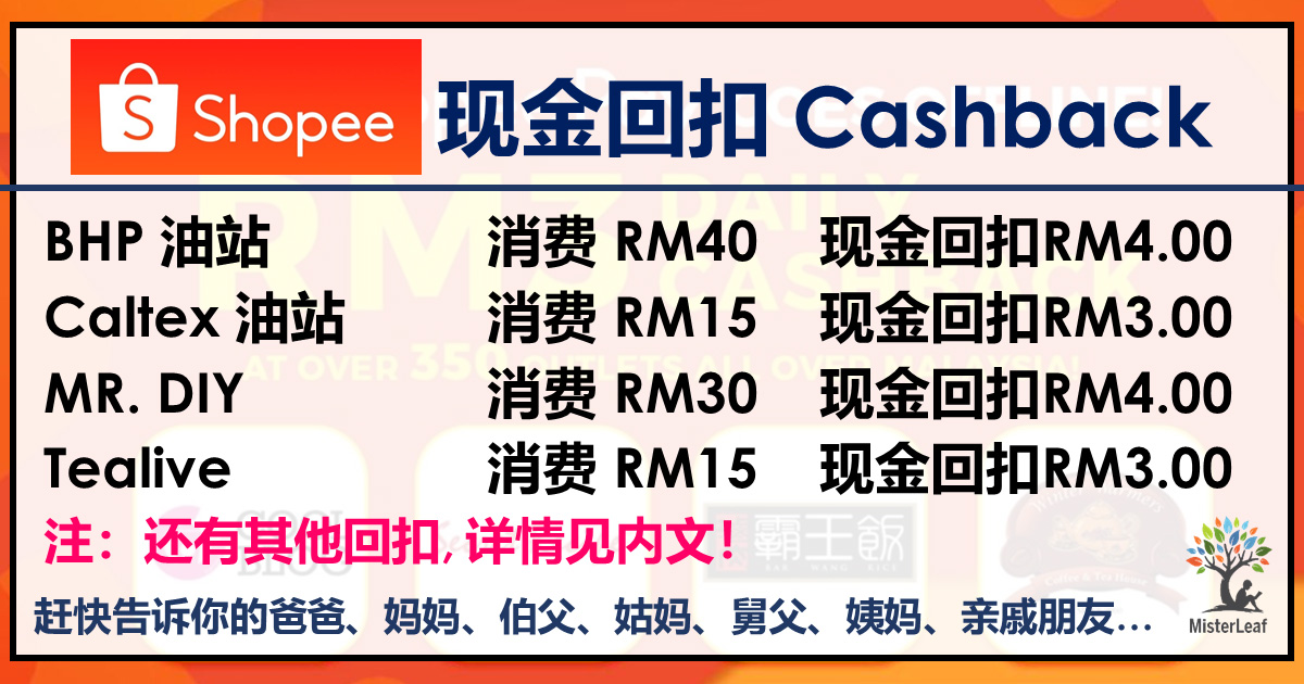 Shopee Pay eWallet 电子钱包 2021 年促销优惠 - MisterLeaf.com