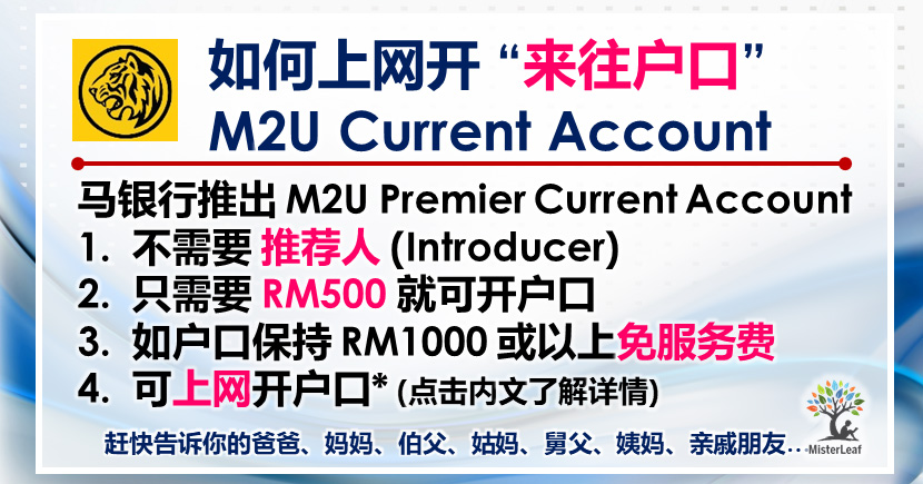 如何上网开 Maybank 银行来往户口 (Current Account) | MisterLeaf.com