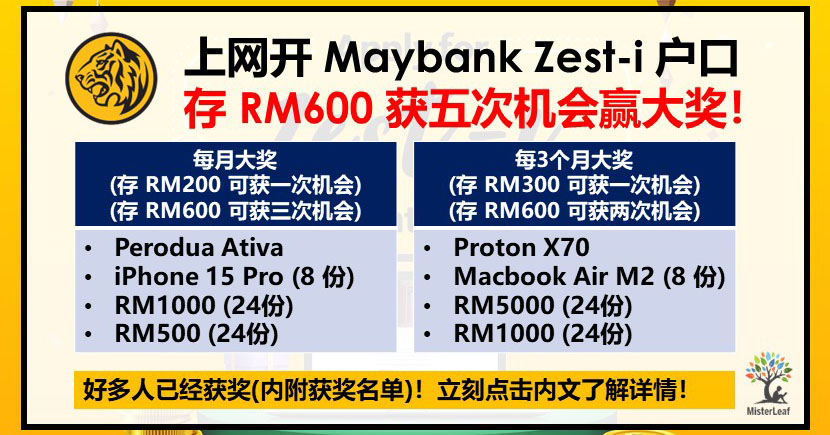如何上网开 Maybank Zest-i Account 户口赢大奖 | MisterLeaf.com