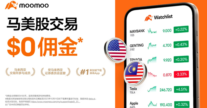 MooMoo MY 轻松买卖马来西亚和美国股票 | MisterLeaf.com